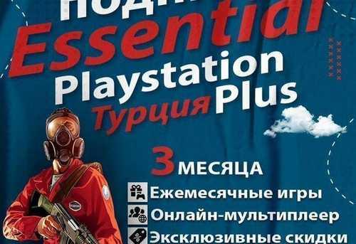 PlayStation Plus Еssеntiаl на 3 месяца (Туpция)