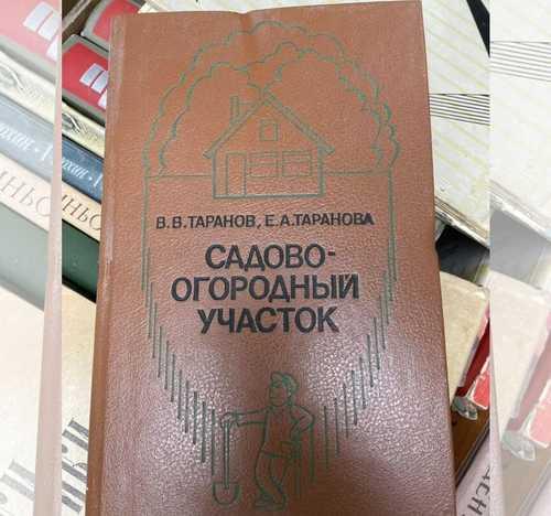 Таранов В. В., Садово-огородный участок