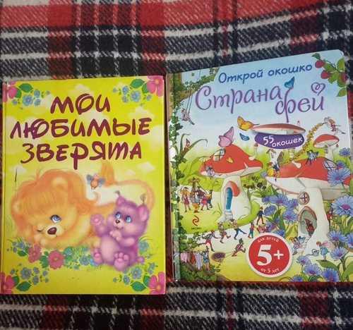 Продаю две замечательные книги для детей