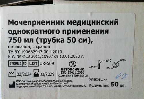 Мочеприемники 750 мл и 2000мл Ассомедика 40и70шт