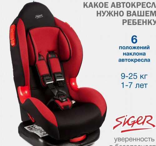 Детское автокресло Siger Кокон isofix красное