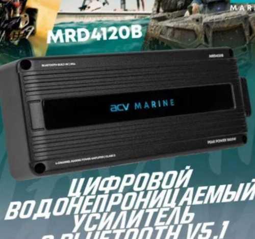 ACV marine MRD4120B морской усилитель 4*120Вт