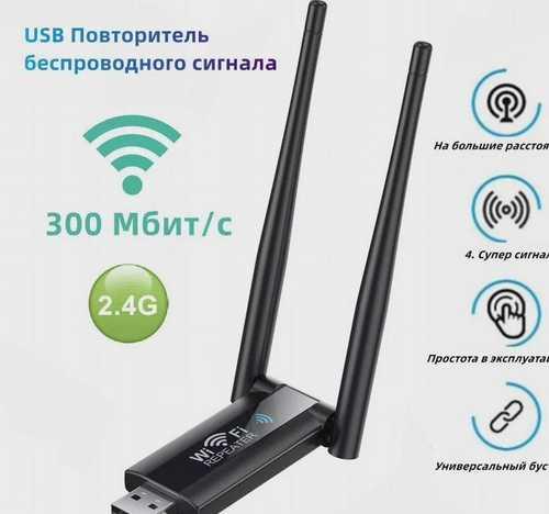 Усилитель Wi-Fi-сигнала 300M 2.4G USB