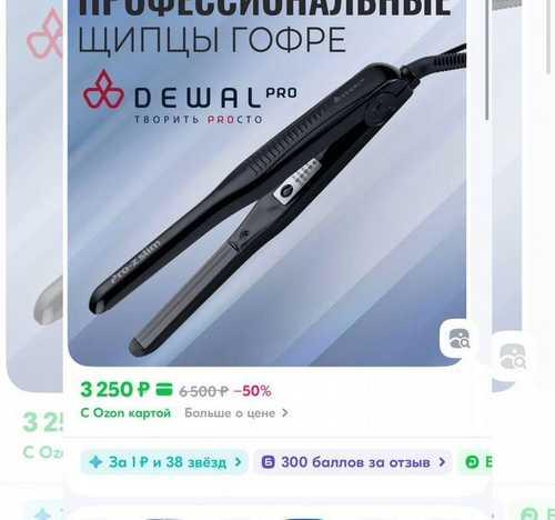 Щипцы гофре dewal Pro-Z Slim 03-870