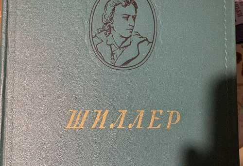 Книга Шиллер