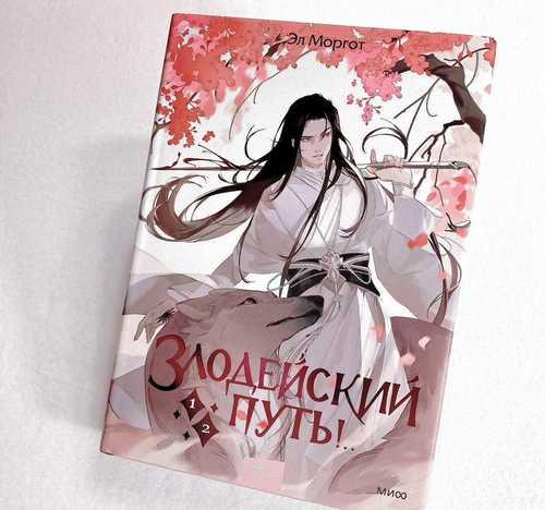 Злодейский путь и другие книги
