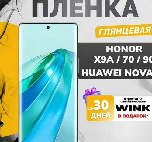 Противоударная гидрогелевая пленка на Honor/Huawei