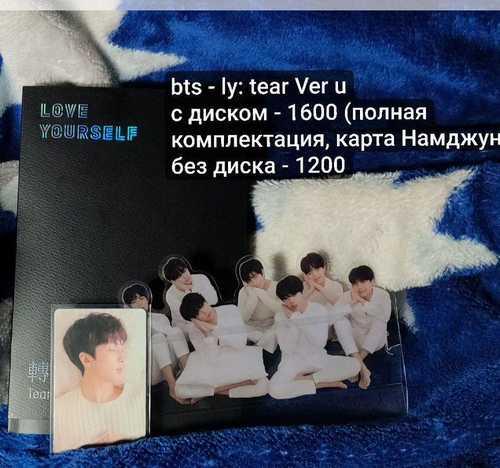 Альбом bts love yourself tear