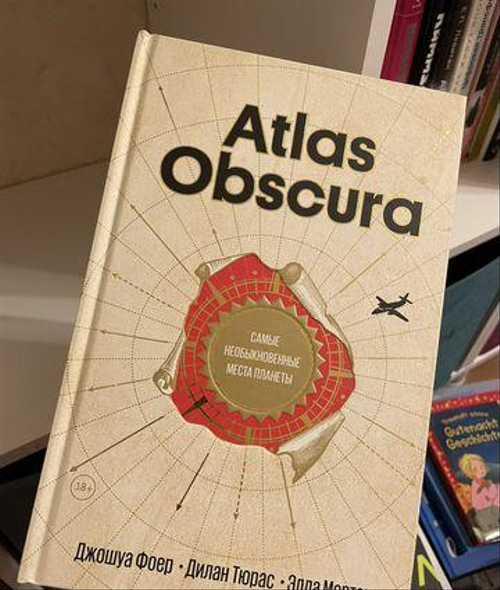 Atlas Obscura. Самые необыкновенные места планеты