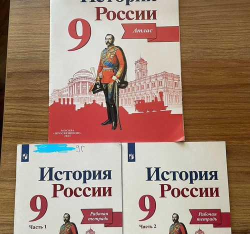 История россии 9класс атлас и рабочая тетрадь