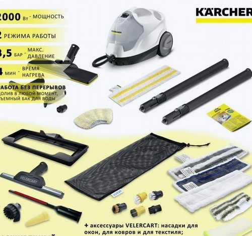 Пароочиститель Karcher SC 4 EasyFix   аксессуары