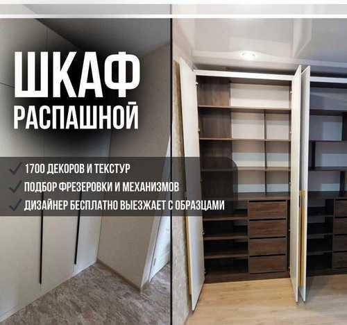 Шкаф распашной узкий 1.5 м