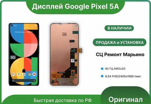 Дисплей (экран) для Google Pixel 5A 5G Оригинал
