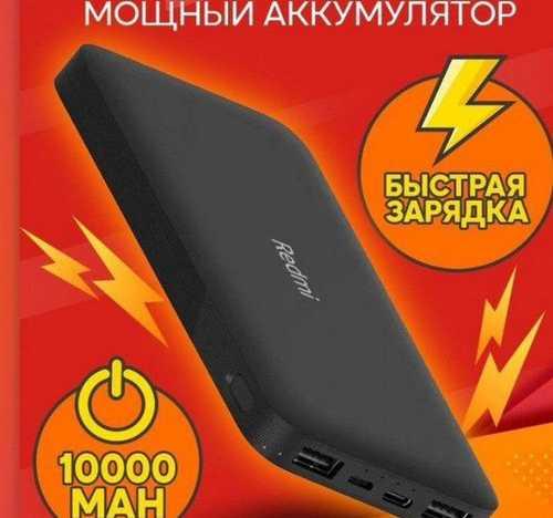 Внешний аккумулятор Power bank