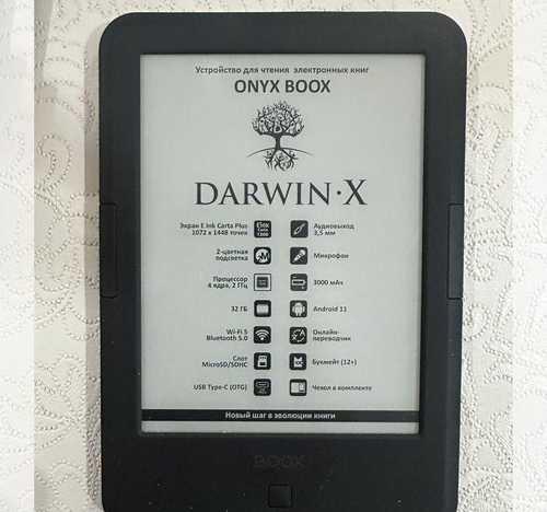 Электронная книга onyx boox darwin x