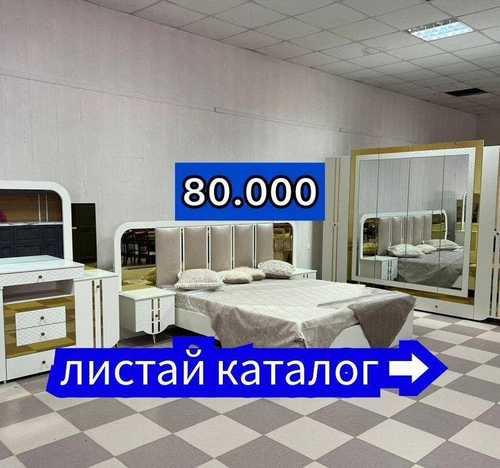 Спальный гарнитур в наличии