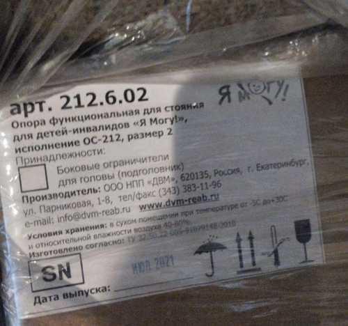 Опора функциональная для стояния "Я могу"