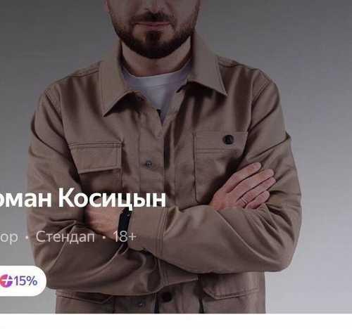 Роман Косицын стендап Казань