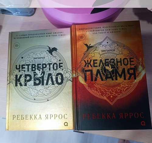Ребекка яррос книги эмпирей