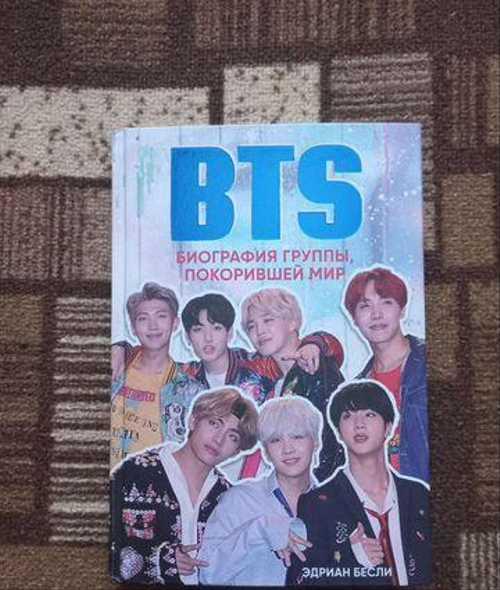 Книга BTS