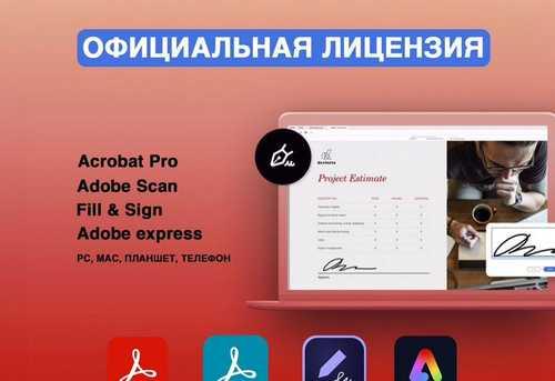 Acrobat pro лицензионная подписка, 1,3,12 мес