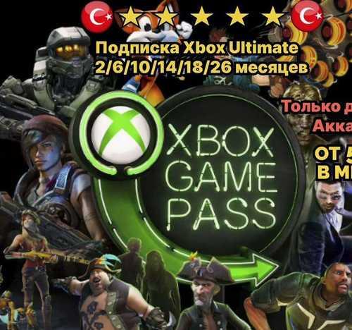 Подписка Xbox Ultimate 2/6/10/14/18/26 (New ak)