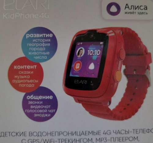 Детские SMART часы elari 4G