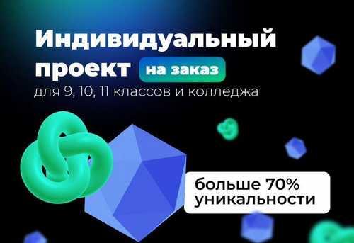 Индивидуальный проект 10 класс