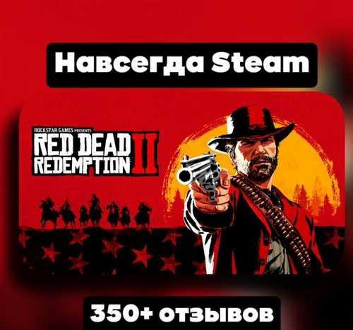 Red Dead Redemption 2 Stеаm Навсегда