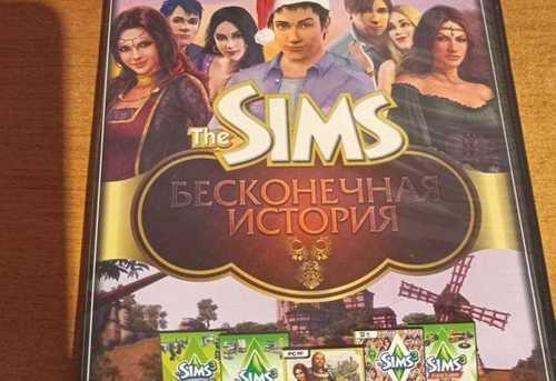 Компьютерная игра Sims бесконечная история