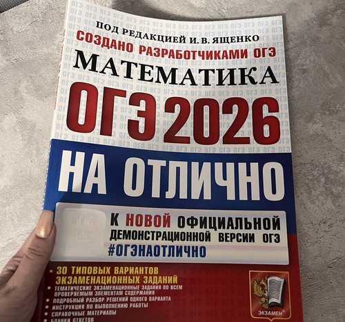 Сборник ОГЭ 2026 по математике
