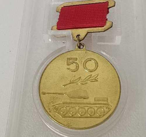 Медаль " 50 лет советскому танкостроению"
