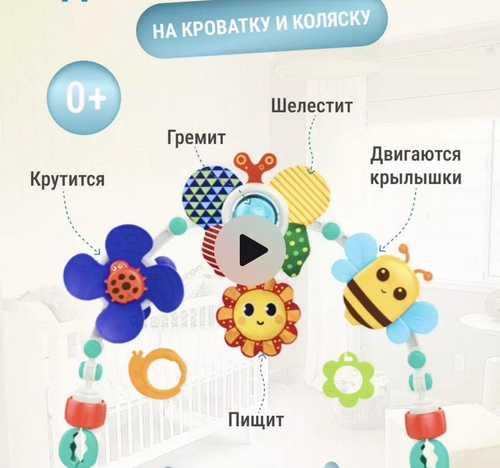Дуга с игрушками