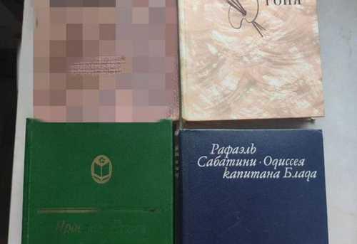 Книги советские, зарубежные авторы