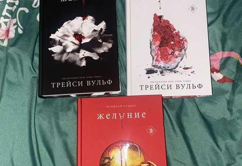 Книги Трейси Вульф