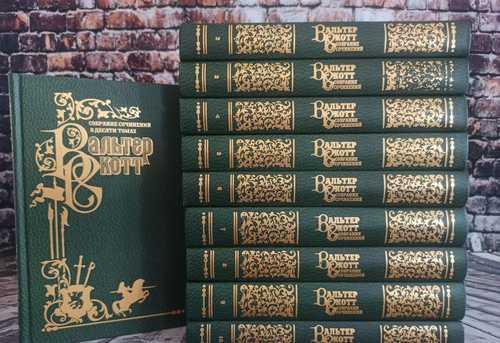 Вальтер Скотт - Собрание сочинений в 10 томах