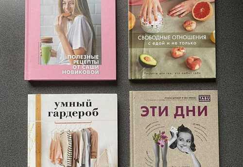 Книги Психология Кулинария Здоровье