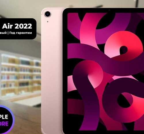 Apple iPad Air 2022 Wi-Fi 64 Розовый