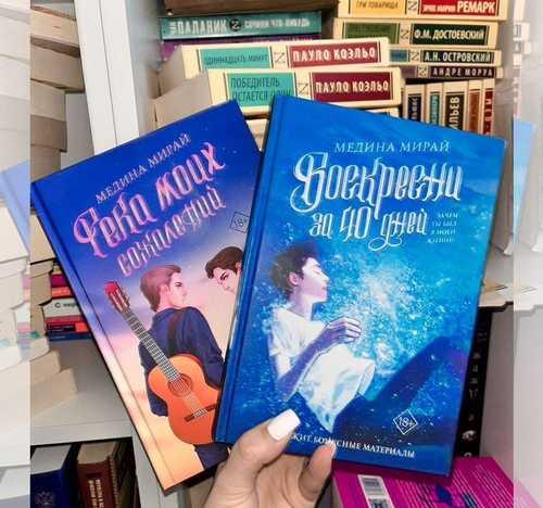 Книги Медины Мирай