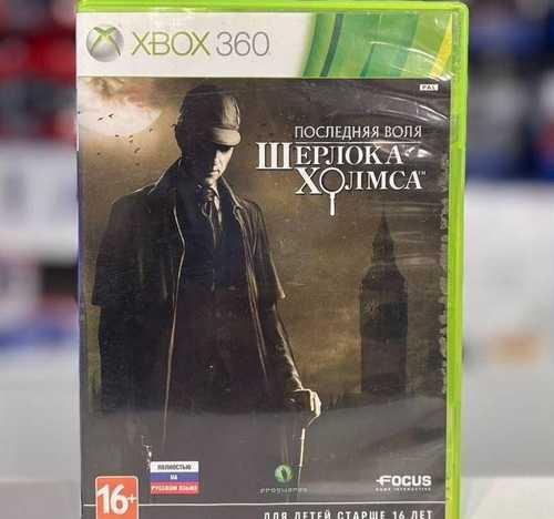 Последняя воля Шерлока Холмса Xbox 360