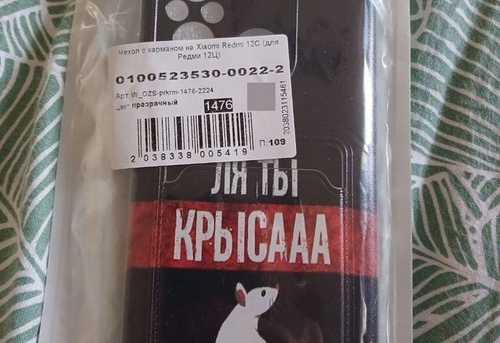 Чехол с карманом Xiaomi Redmi 12 C