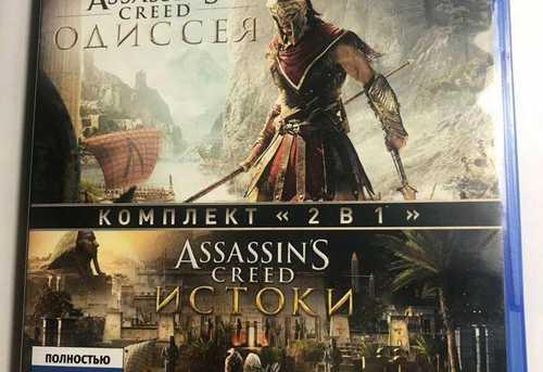 Assassin's Creed Odyssey + Origins PS4