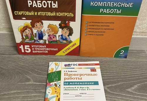 Комплексные работы и контрольные работы