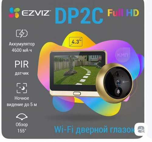 Видеоглазок ezviz