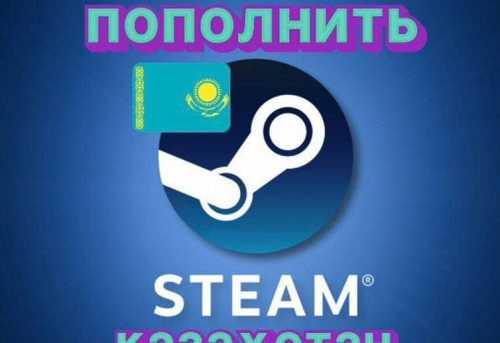 Пополнение Steam Казахстан - Пополнить Тенге