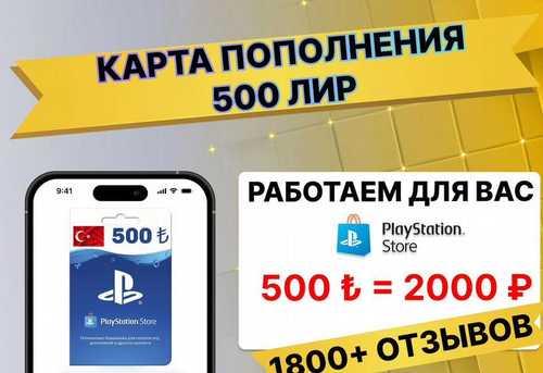 Карта пополнения PS Store 500 лир