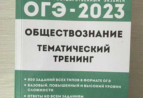 Огэ обществознание 2023