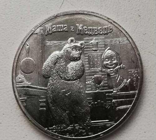 Монета 25 р. Маша и медведь мультипликация