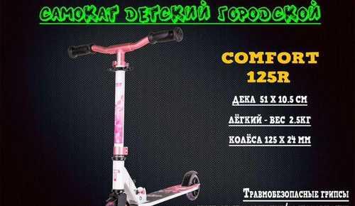 Самокат TechTeam Comfort 125