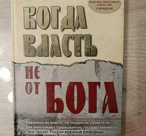 Грачева Т.В. Когда власть не от Бога